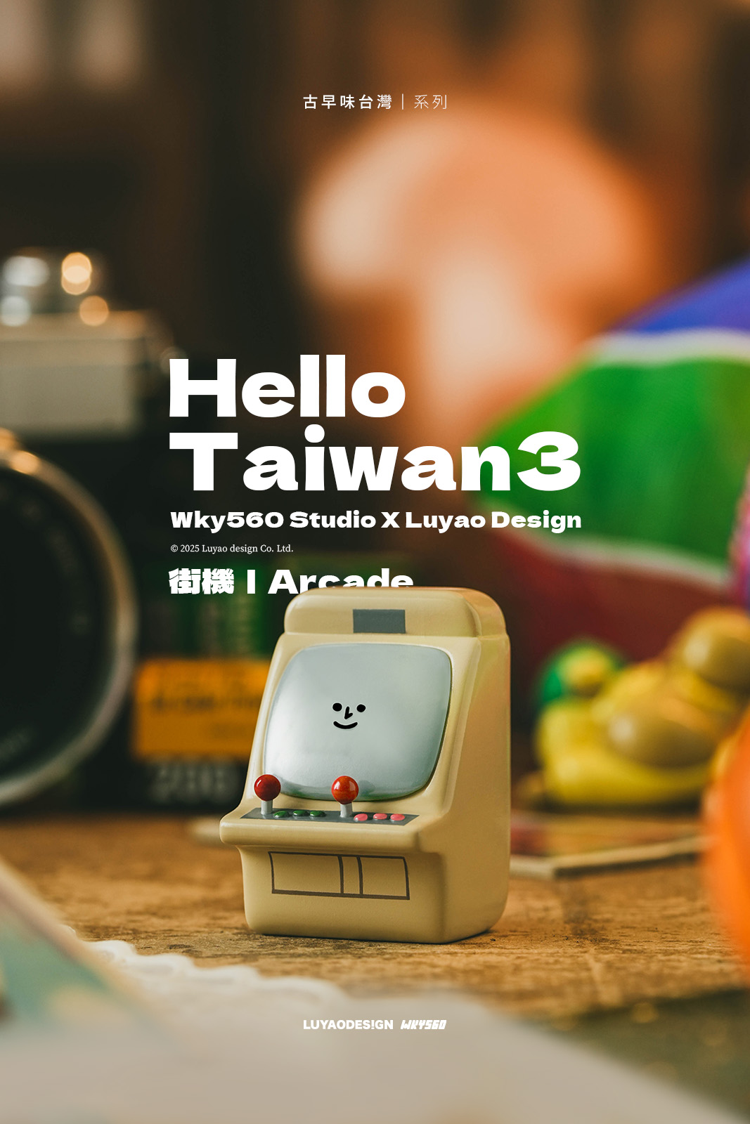 『現貨』HelloTaiwan 3 古早味台灣系列 路遙圓創 扭蛋 轉蛋 【蛋樂寶】 | 蝦皮購物