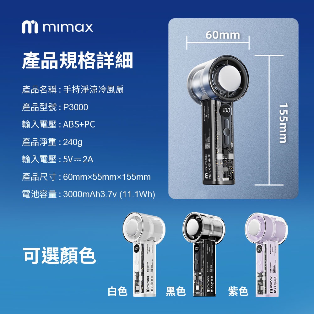 10%蝦幣回饋 mimax 米覓 渦輪增壓 手持高速製冷風扇 P3000 高速降溫體驗 數位液晶顯示 超導製冷 超大風量 | 蝦皮購物