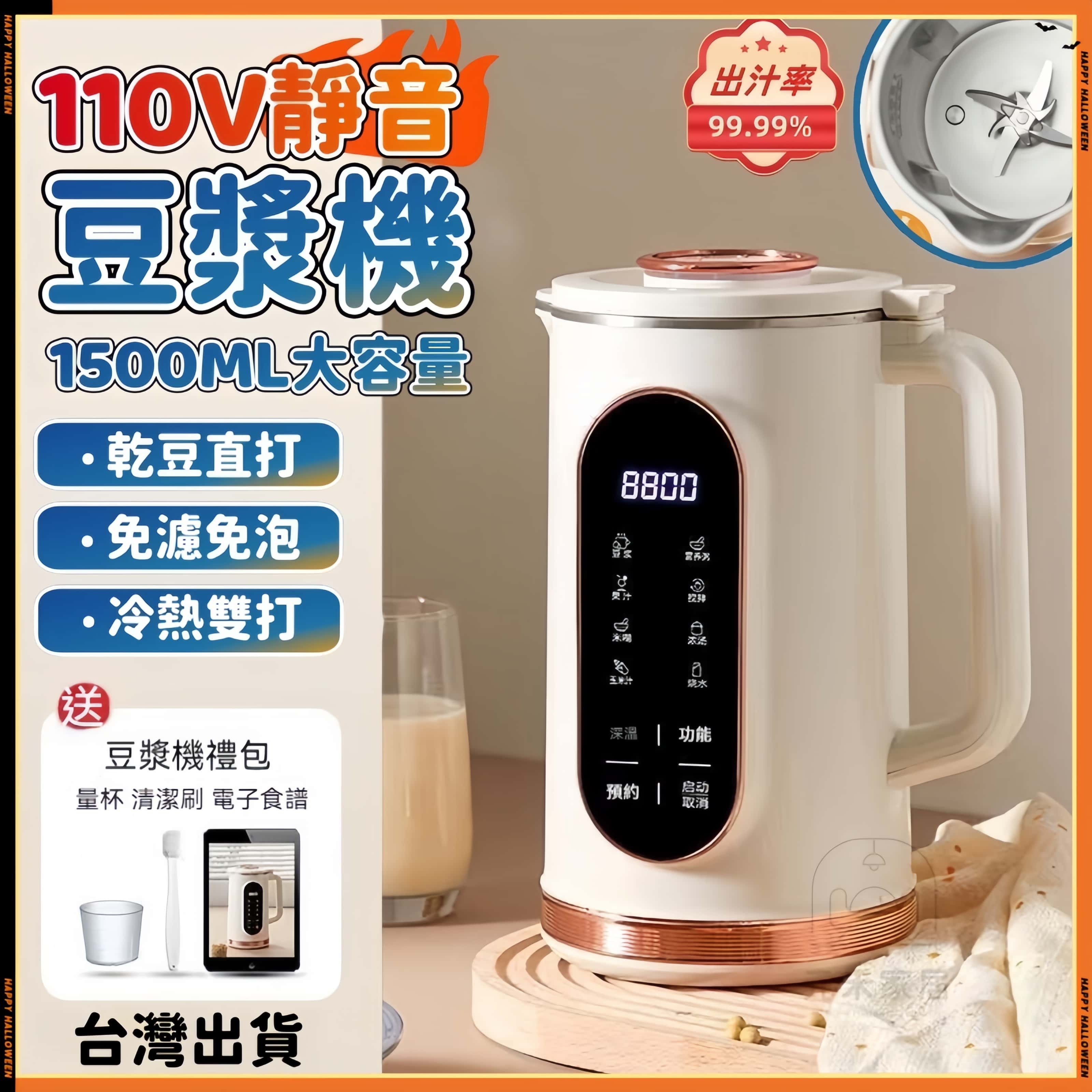 隔日🔥現貨免運🚀110V超靜音豆漿機 1500ml大容量破壁機 多功能輔食機 免過濾 果汁機 榨汁機 碎冰機 料理機預購 | 蝦皮購物