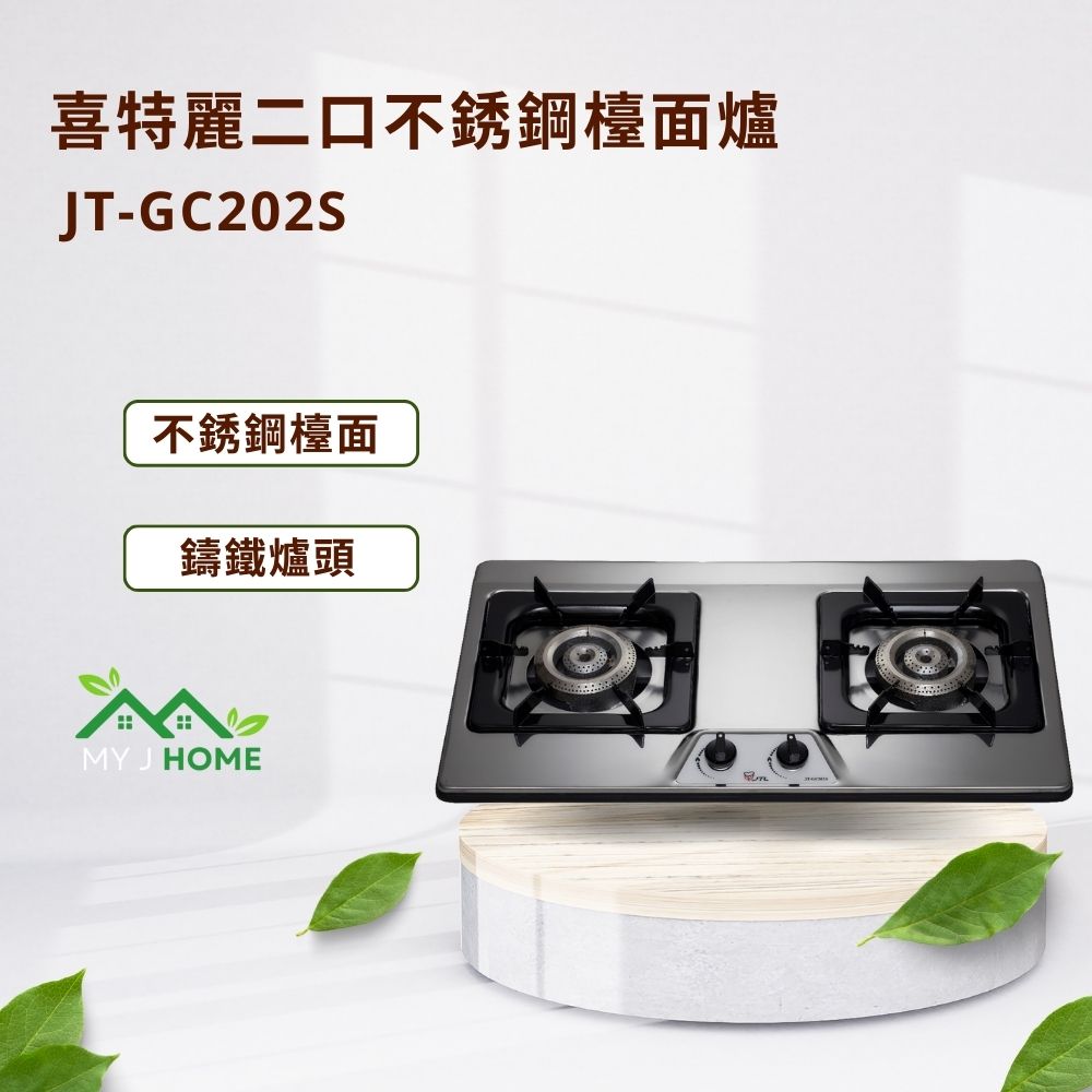 【My J Home】 JTL 喜特麗JT-GC202S雙口檯面爐※含運費不含安裝※ | 蝦皮購物