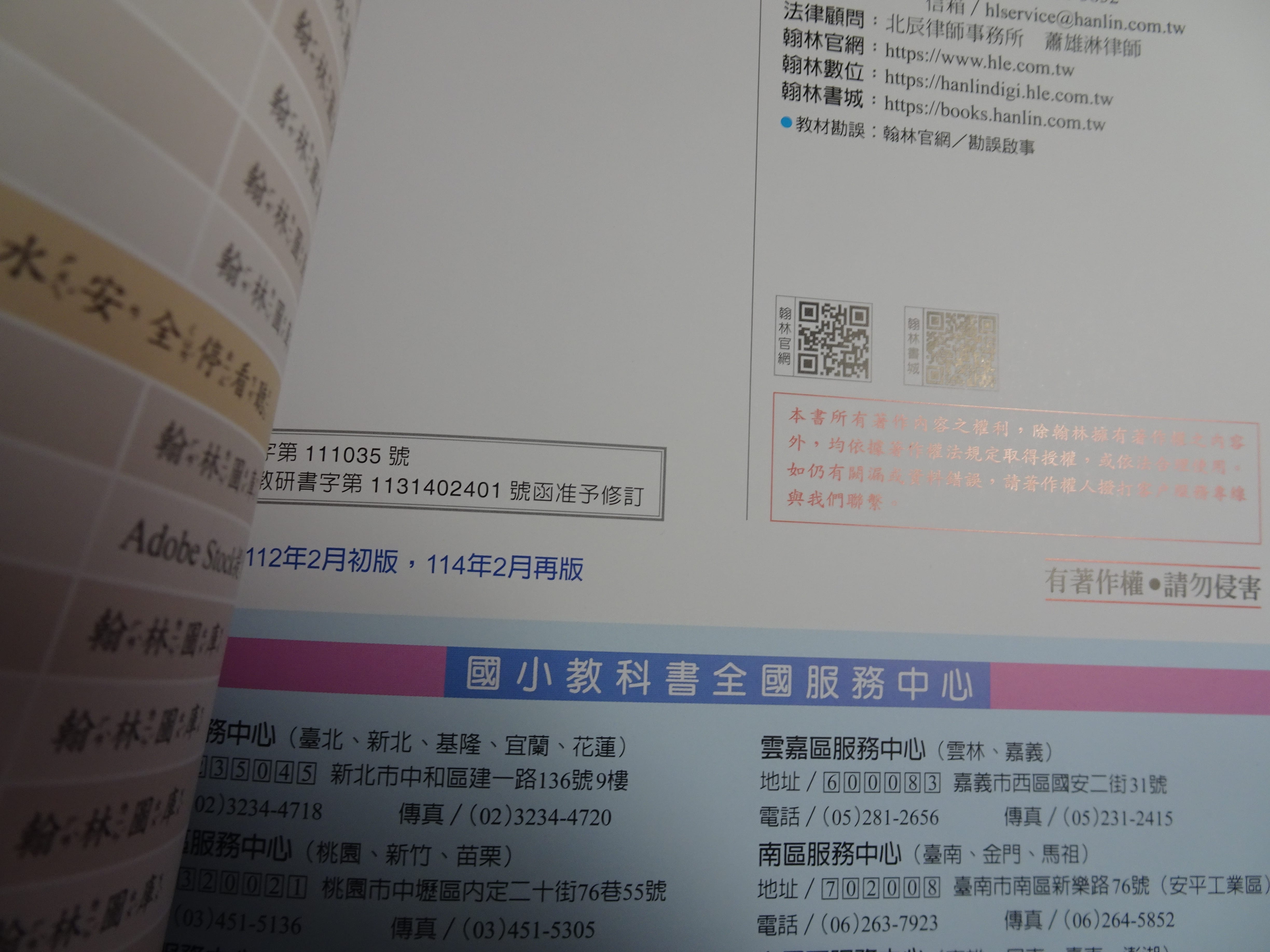 【鑽石城二手書店】 國小 108課綱 健康與體育 4下 4下 課本 翰林33 114/02 沒寫過 | 蝦皮購物