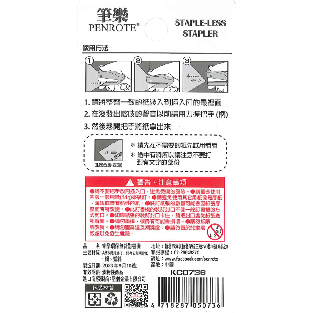 【竹科文具】原廠公司現貨 筆樂PENROTE KC0736 環保無針釘書機 訂書機 顏色隨機 | 蝦皮購物