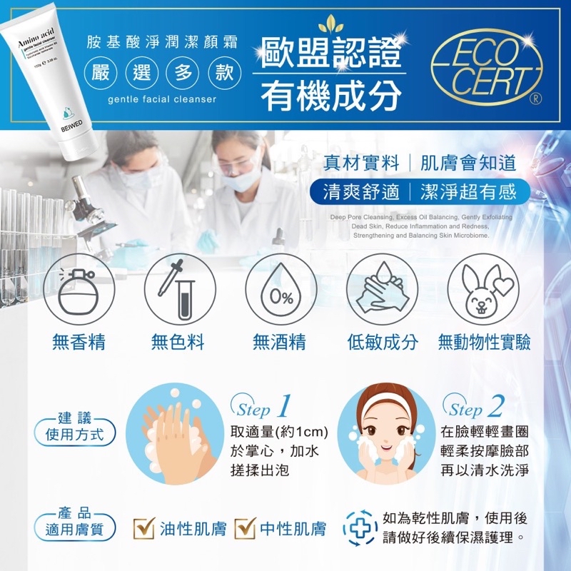 《愛山玲》BEIWEI 胺基酸淨潤潔顏霜 100g | 蝦皮購物