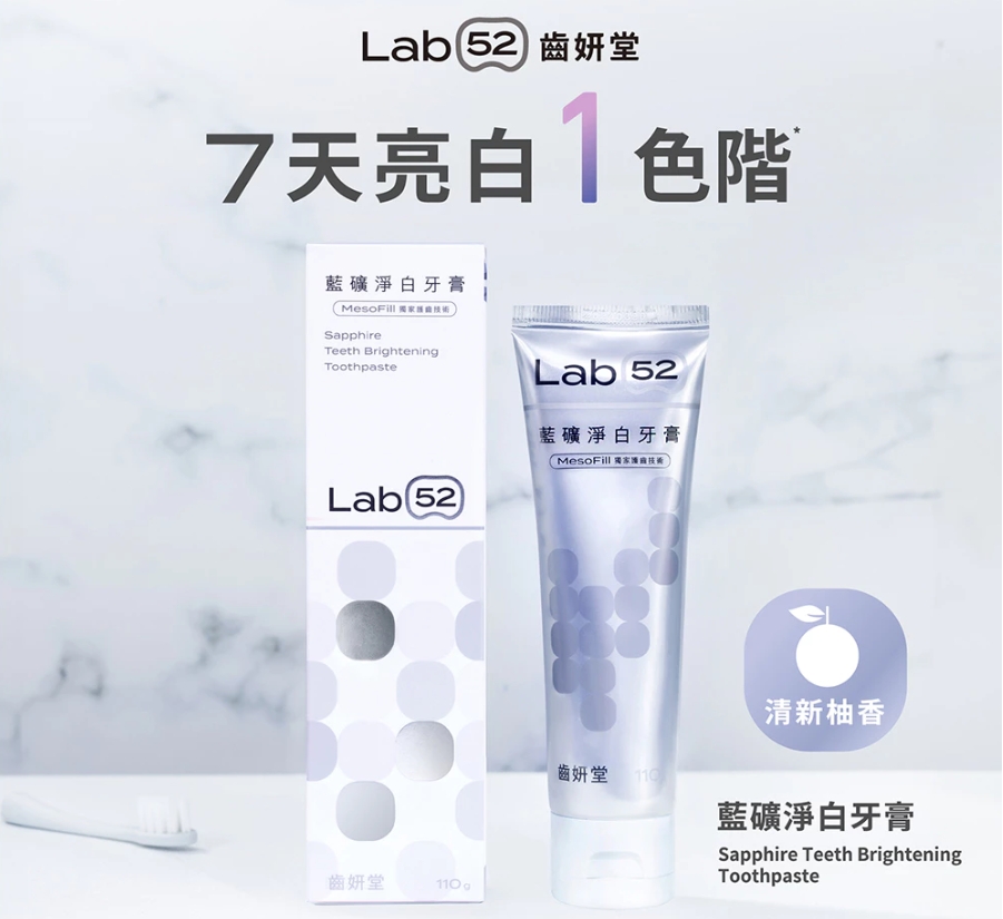 【禾坊藥局】齒妍堂 藍礦淨白牙膏 Lab52 不刺激 亮白牙膏 含氟牙膏 精油植萃 牙膏 抗敏 | 蝦皮購物