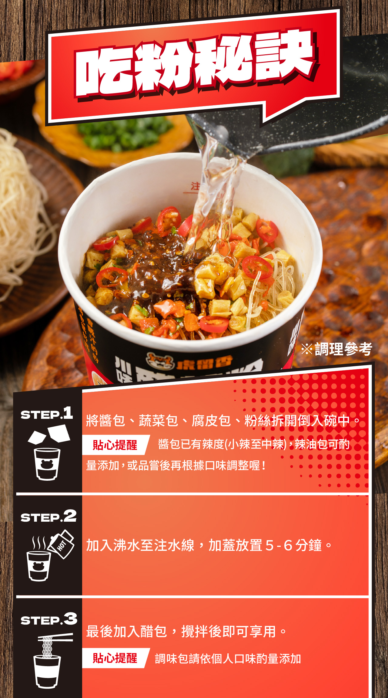 虎留香｜酸辣粉｜道地川味 138g 1份/碗｜酸湯粉 酸辣泡麵 麻辣泡麵 碗裝泡麵 沖泡即食 宵夜 懶人 速食 泡麵 | 蝦皮購物