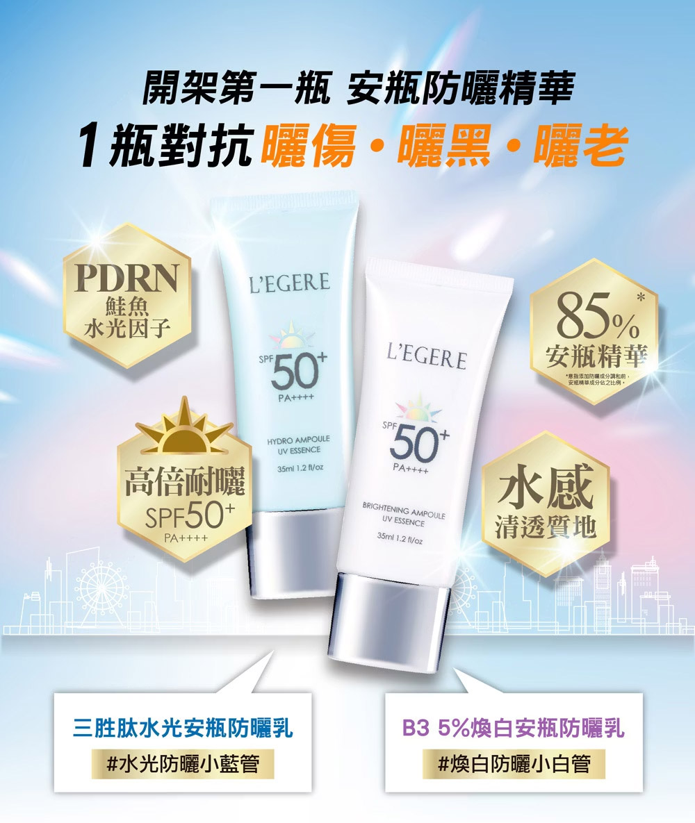 L'EGERE 蘭吉兒｜保濕防曬組 (保濕安瓶精華+安瓶防曬乳) 光速補水 養膚防曬不泛白【iseecare】愛喜康嚴選 | 蝦皮購物