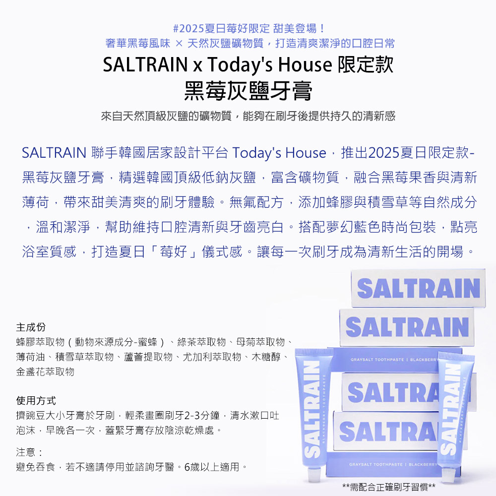 SALTRAIN x Today's House 黑莓灰鹽牙膏 100g /旅行組 韓國牙膏 無氟牙膏－WBK 寶格選物 | 蝦皮購物