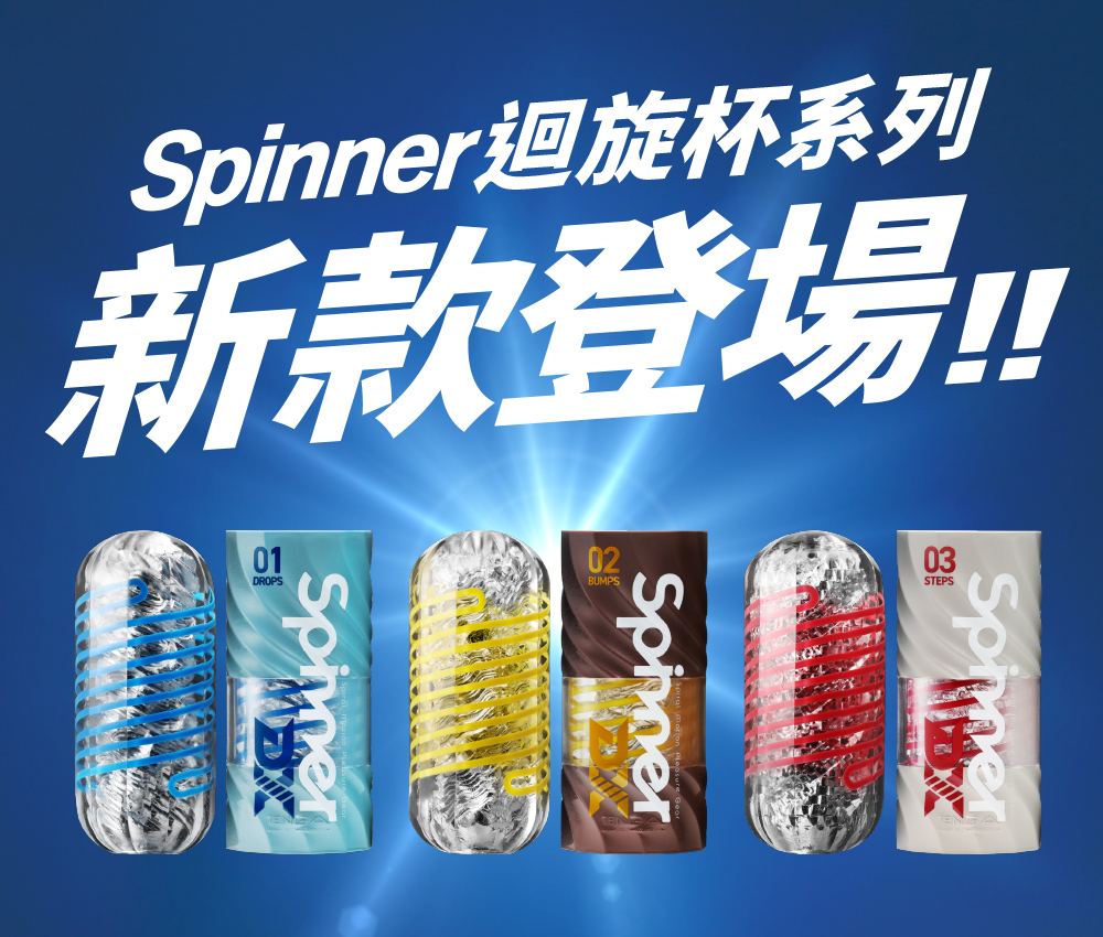 TENGA SPINNER DX 自體迴轉旋吸飛機杯 原廠正貨 男用自慰套 男生情趣用品 成人情趣 男生玩具18 | 蝦皮購物