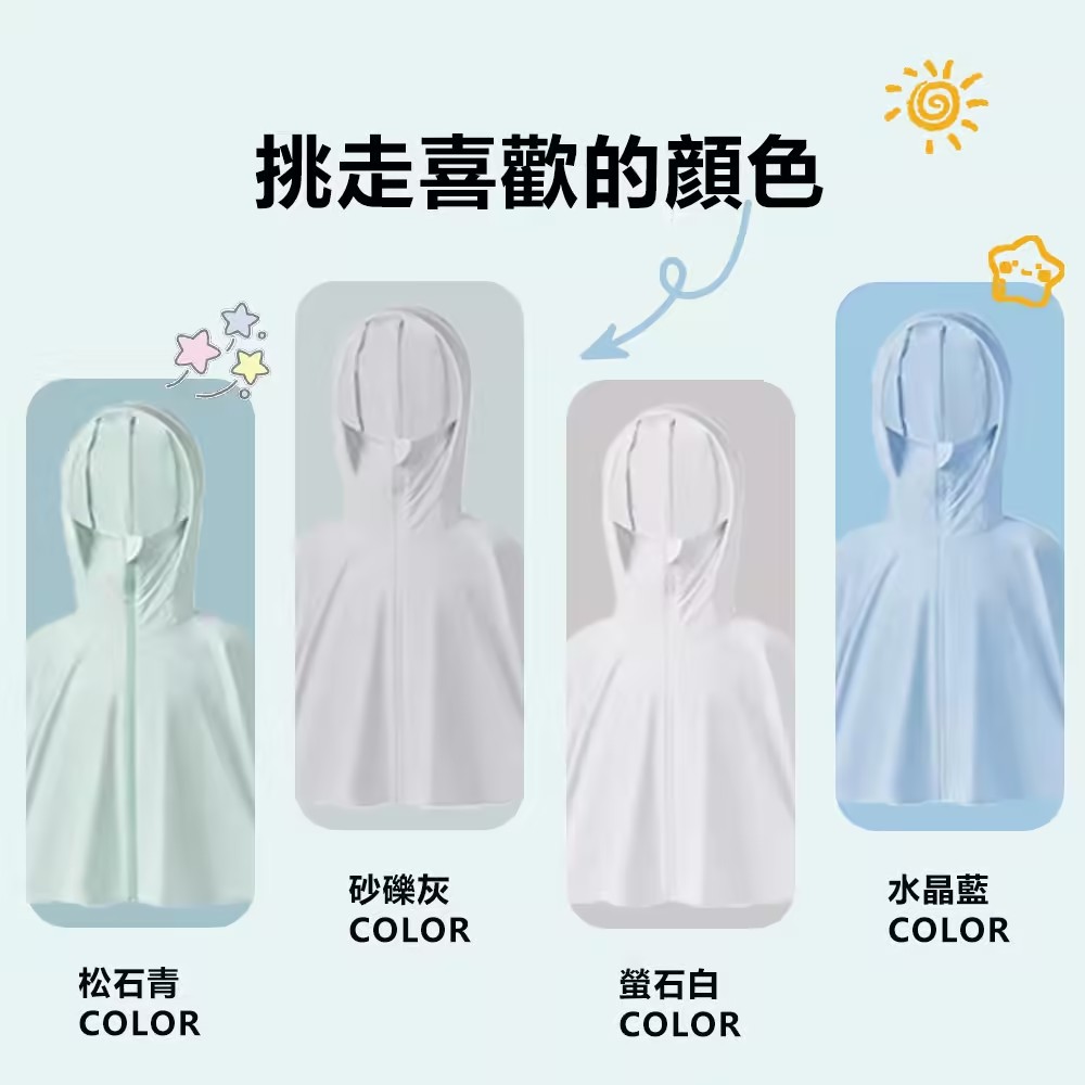 LIZ TECH 兒童防曬外套 連帽 透氣 冰涼感 防紫外線 抗UV 戶外必備 運動外套 夏季必備 防曬神器 速乾 防曬 | 蝦皮購物