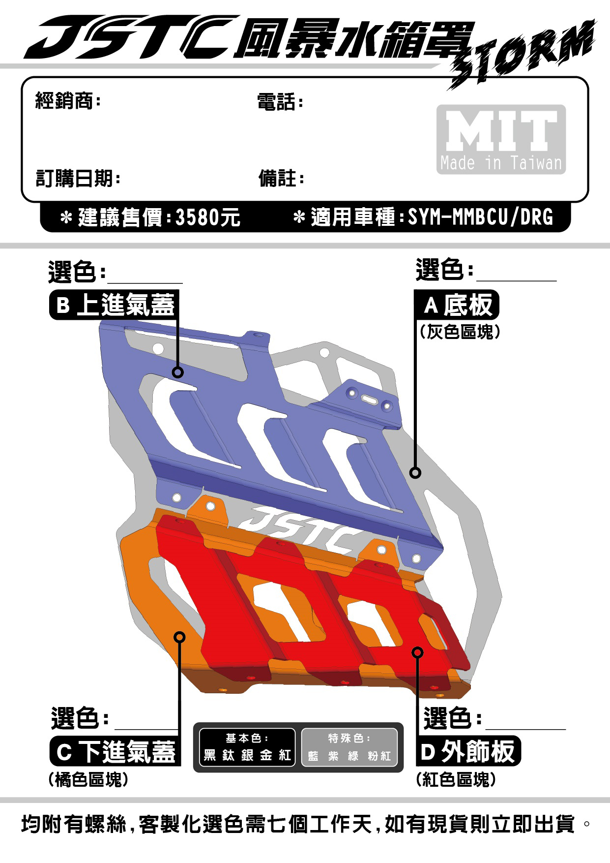 【JSTC】風暴水箱罩 SYM DRG MMBCU JETSL 六代勁戰 水冷BWS FORCE 2.0 多片式水箱護蓋 | 蝦皮購物