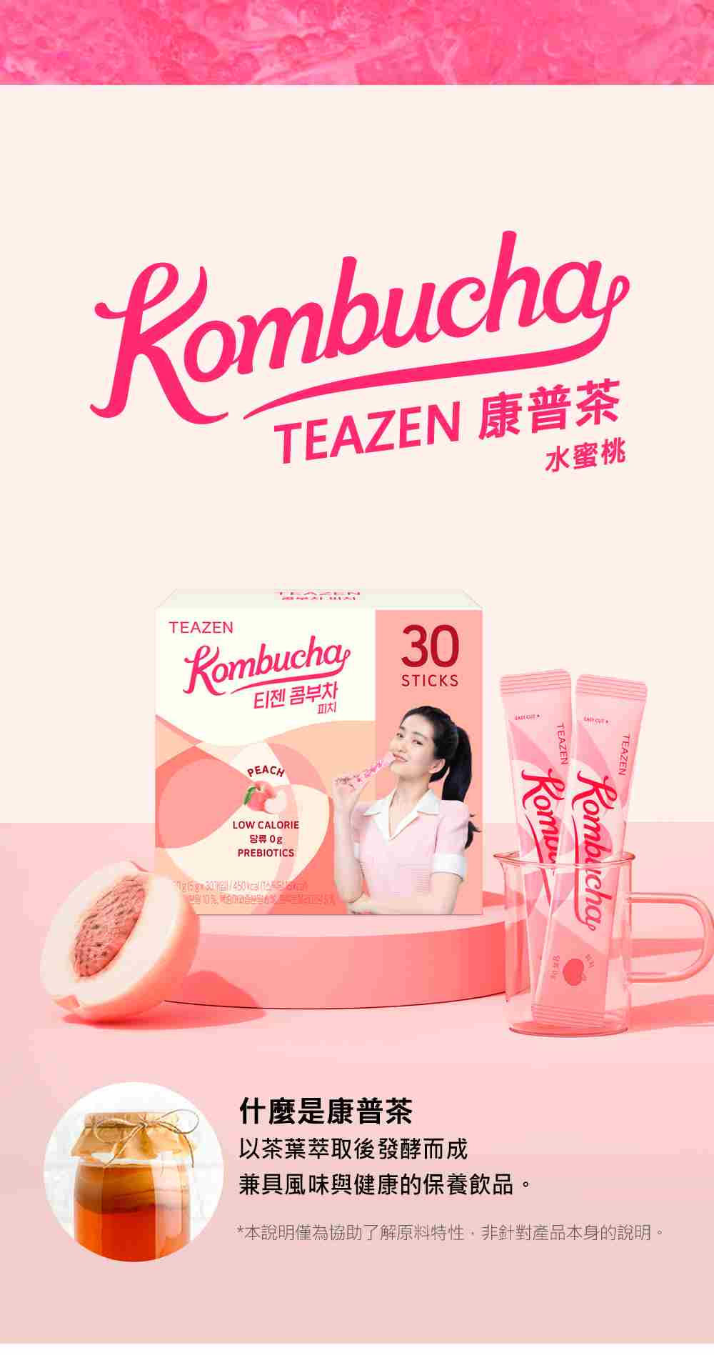 [快速出貨] 韓國 正品 TEAZEN 康普茶 5g 10入 30入 低熱量飲品_水蜜桃口味 | 蝦皮購物