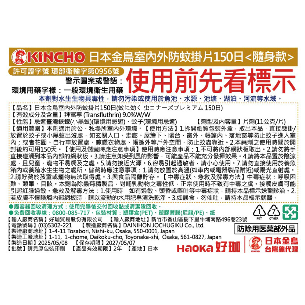 日本金鳥KINCHO 無香料防蚊掛片(150日) /噴霧 現貨 | 蝦皮購物