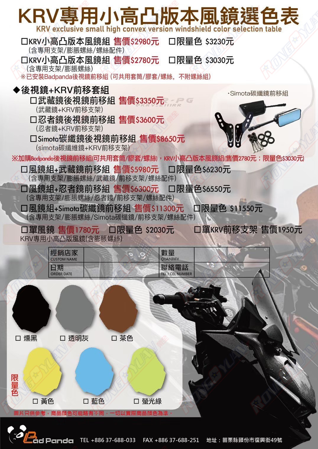 【榮銓】Badpanda 壞熊貓 KRV 風鏡 壓克力風鏡 特殊色風鏡 單購風鏡 單風鏡 前移支架 風鏡支架 | 蝦皮購物