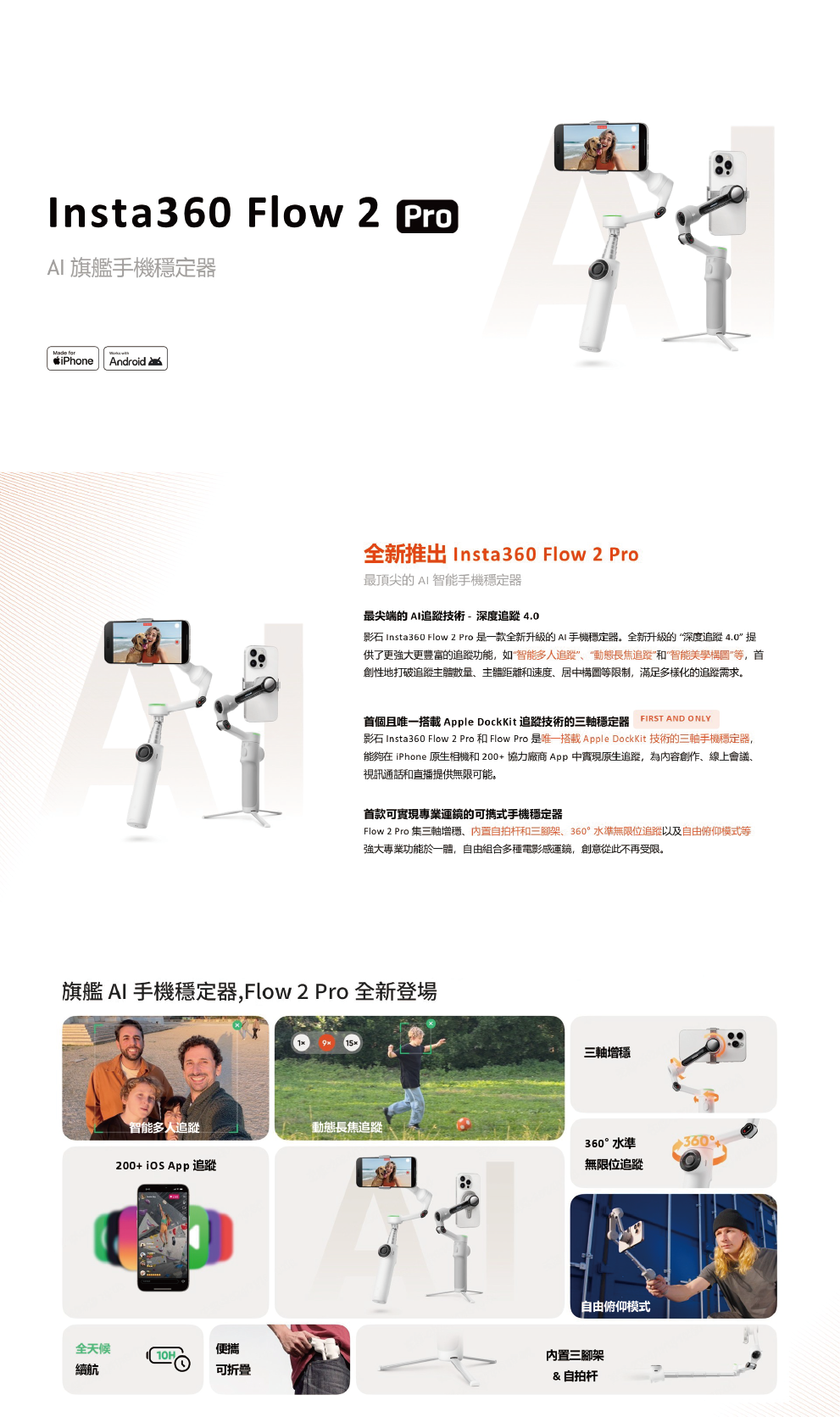Insta360 Flow 2 Pro / Flow 2 AI智能三軸手機穩定器 公司貨-新品上市-3期0利率 | 蝦皮購物