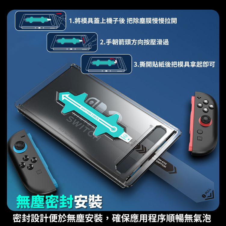 NS2 Switch 2 / OLED 除塵艙 9H鋼化玻璃保護貼＋定位神器 玻璃保護貼 自動對位 防指紋 快速貼合 | 蝦皮購物