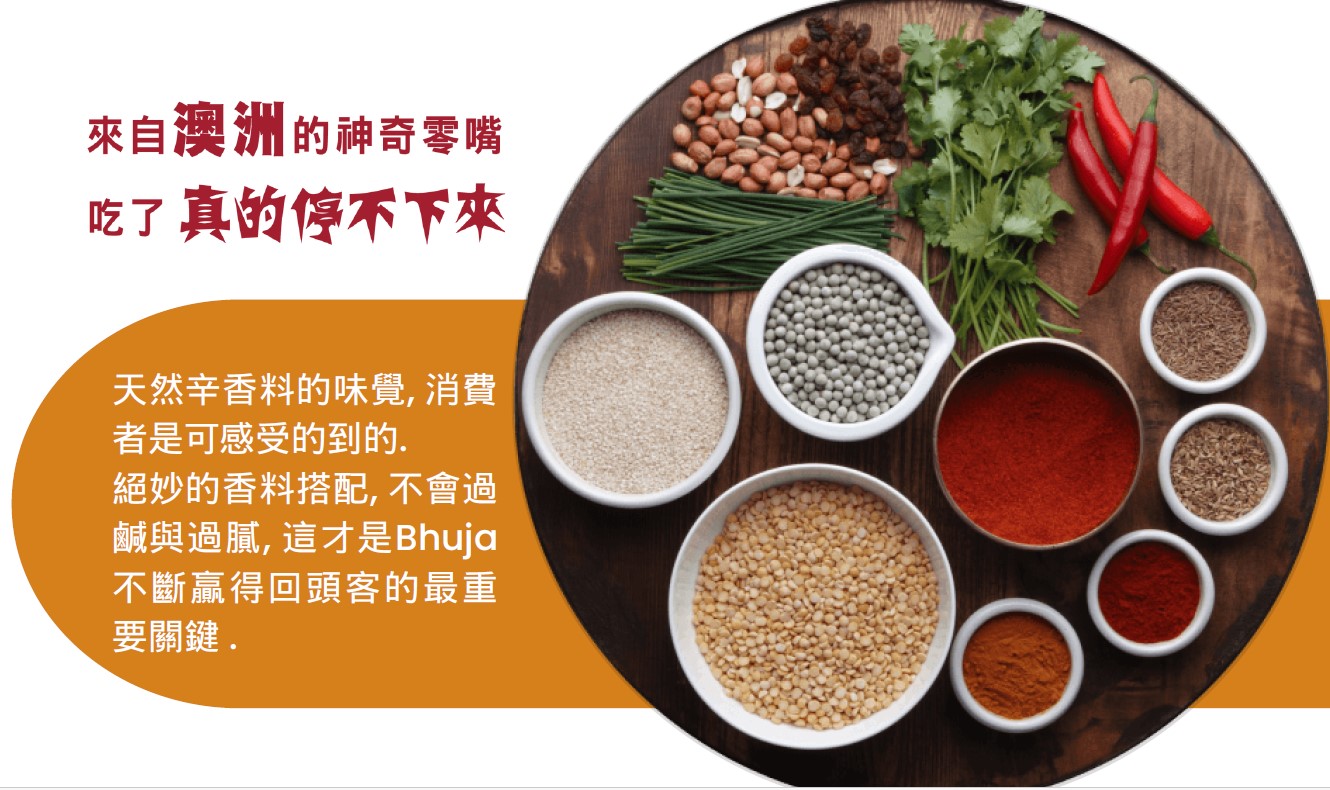 澳洲進口Majan's Bhuja 咘呷穀物堅果脆條 | 蝦皮購物