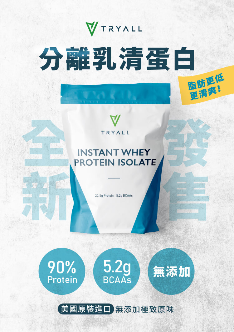 [台灣 Tryall] 濃縮乳清 分離乳清 水解乳清 無添加 MSG GLC分裝 蛋白粉 高蛋白【巴弟商城】 | 蝦皮購物