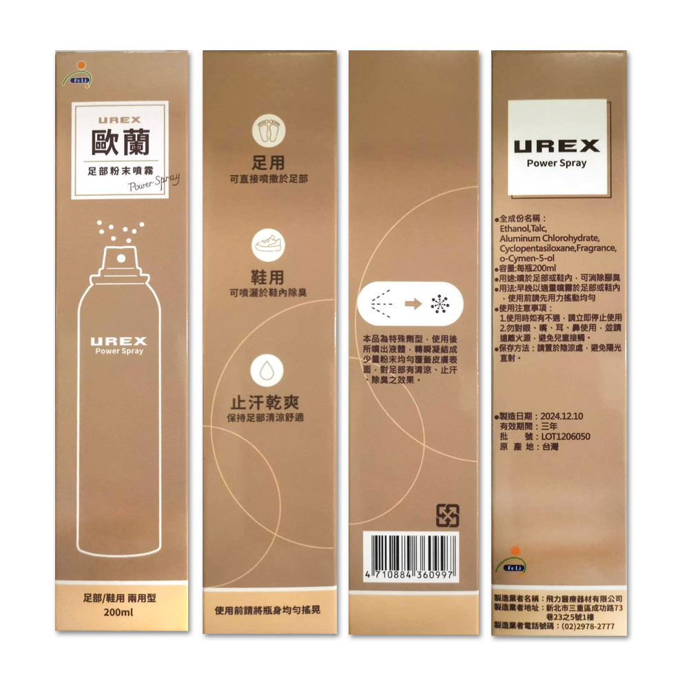 UREX歐蘭 足部粉末噴霧劑 (除腳臭 止汗) | 蝦皮購物