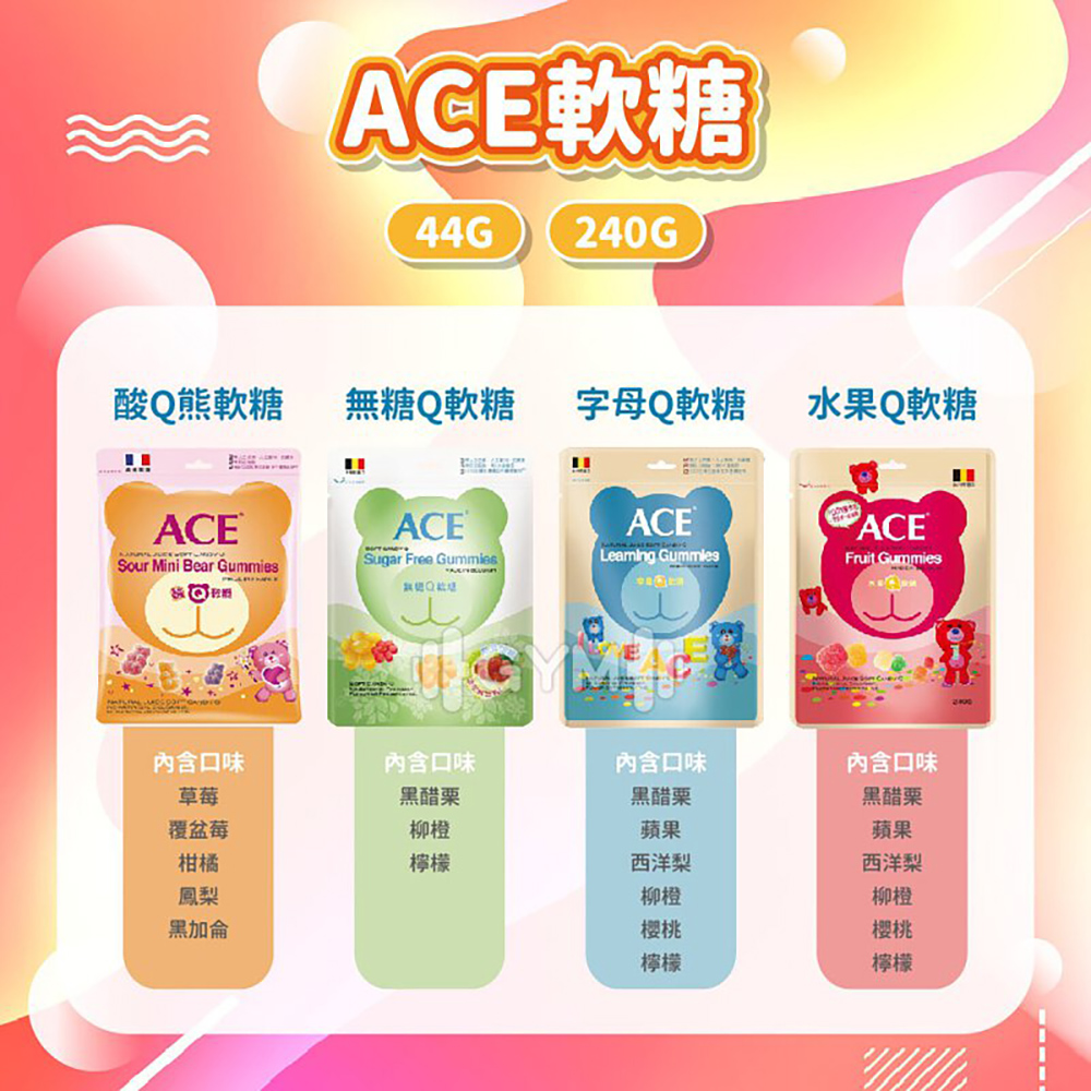 【ACE】ACE軟糖 量販包 隨身包 水果Q/字母Q/無糖Q/無糖Q可樂/維他命D/DHA/益生菌/綜合維他命/果乾 | 蝦皮購物