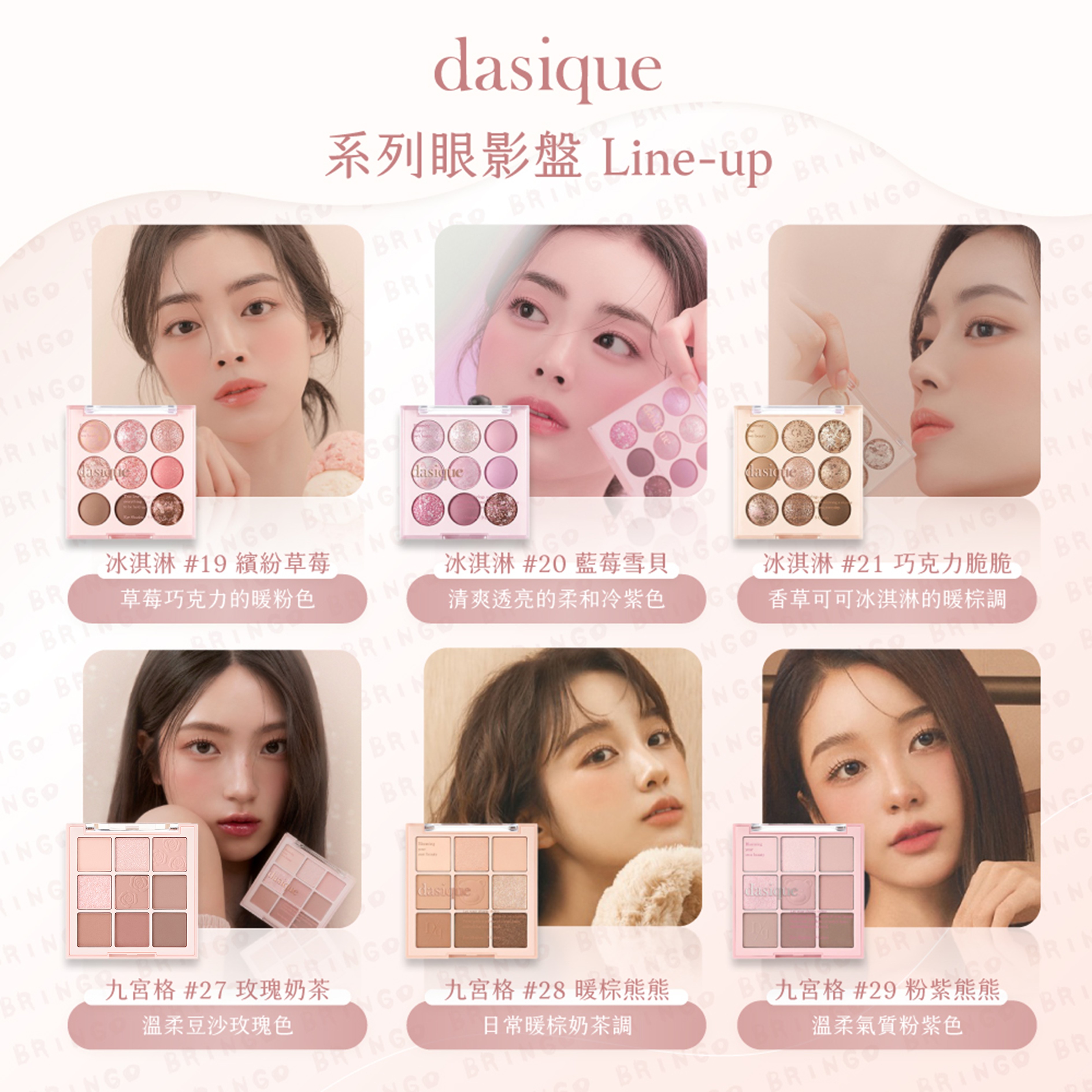 🐻小熊系列報到！【BRINGO】Dasique 九宮格眼影 二十色眼影 20色 dasique 四格眼影 臥蠶 眼影盤 | 蝦皮購物