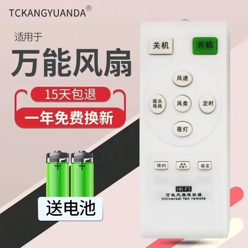 【下殺價】萬能電風扇遙控器 通用風扇遙控器 落地扇遙控器 璧扇遙控 台式電扇遙控器 免設置遙控器 水空調遙控器P1933 | 蝦皮購物