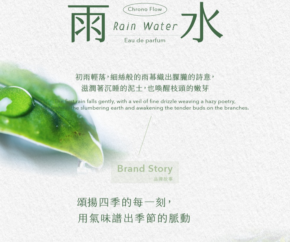 Chrono Flow 時序集-白爛貓聯名-新雨拂青-雨水 淡香精100ml+10ml旅香 | 蝦皮購物