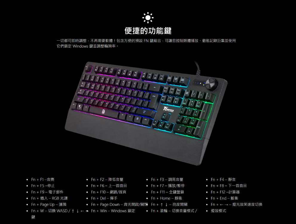 曜越 PurePlay RGB 薄膜鍵盤 中文 英文 多功能旋鈕設計 符合人體工學的手托 | 蝦皮購物