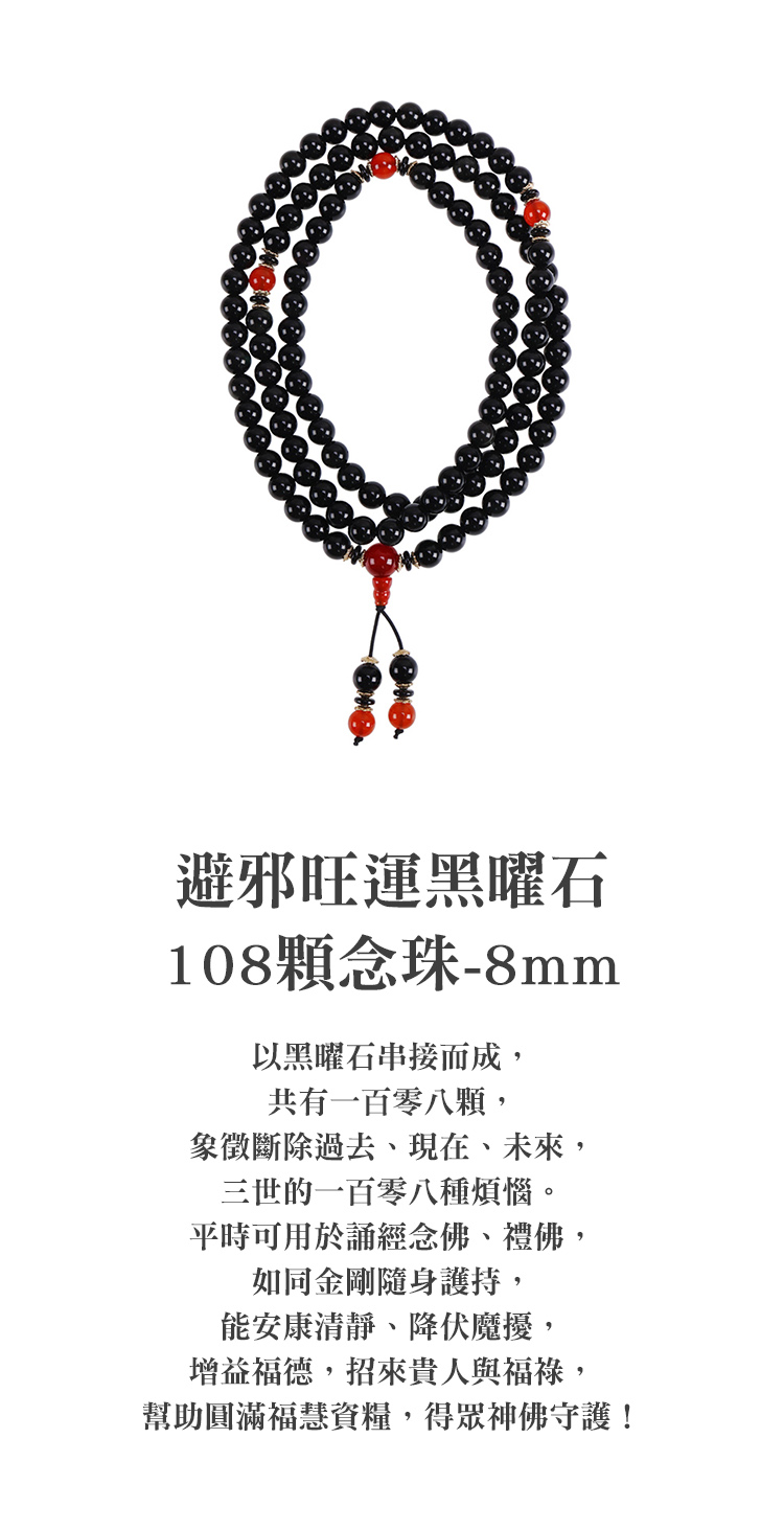 【風水好好玩】避邪旺運黑曜石108顆念珠-8mm(祈福 開運 避邪 護身符 誦經 念佛 佛號 佛經 經文 咒語) | 蝦皮購物