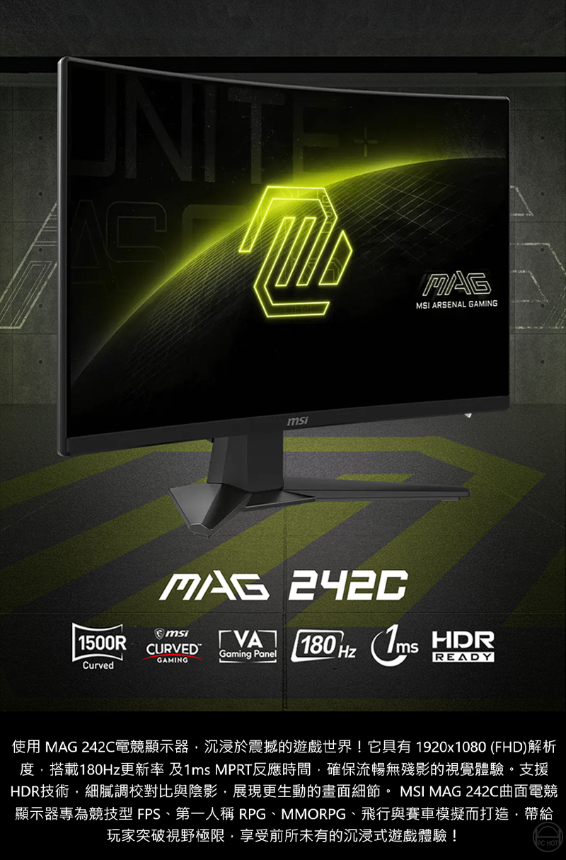 MSI 微星 MAG 242C 曲面電競螢幕 24吋 180Hz VA FHD 1ms HDR 電腦螢幕 遊戲螢幕 | 蝦皮購物