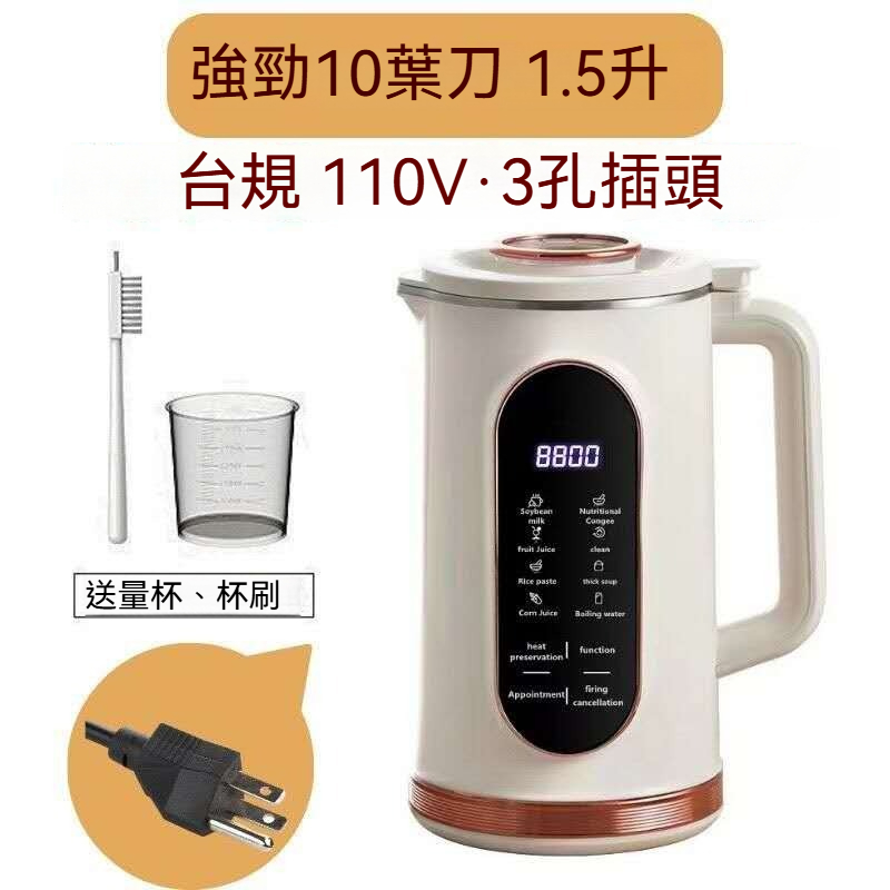 【台灣出貨】110V破壁豆漿機 碎冰機 豆漿機 1500ML大容量 升級十葉刀 破壁機 果汁機 支持冷熱雙打 | 蝦皮購物