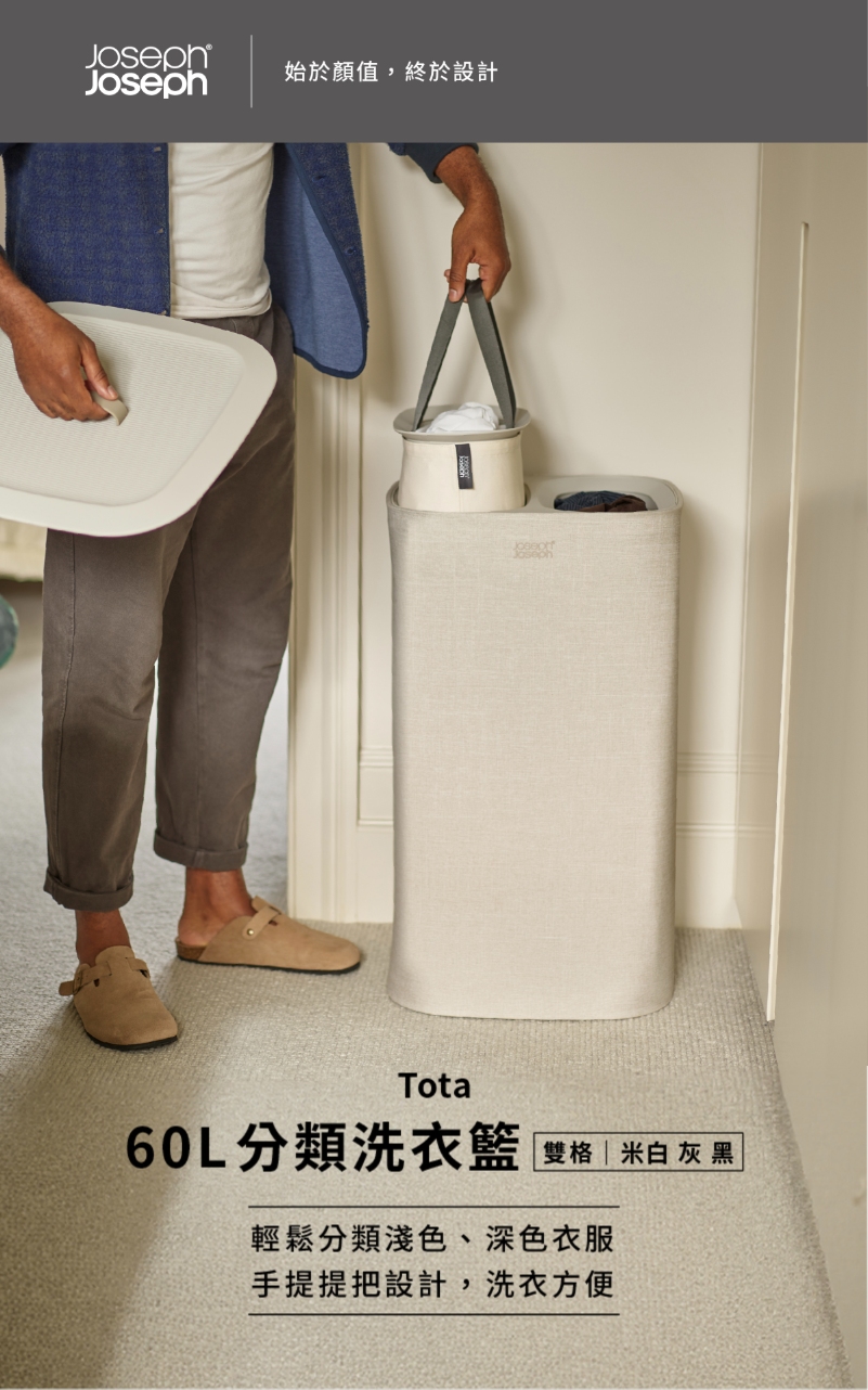 【Joseph Joseph】Tota 60L/90L分類洗衣籃(雙格/三格)｜髒衣籃 洗衣提籃 手提袋｜官方旗艦店 | 蝦皮購物