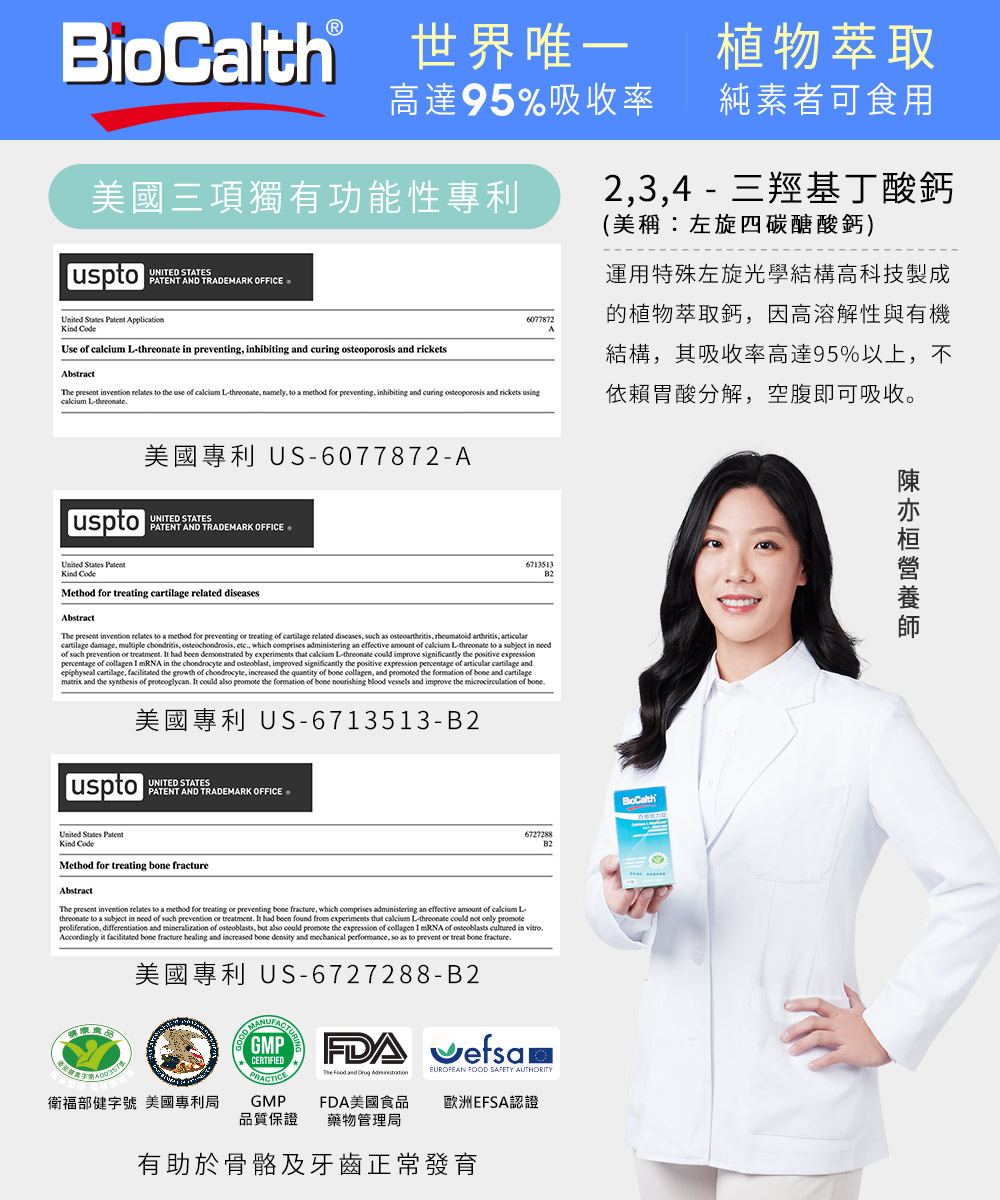 BioCalth百傲鈣 左旋四碳醣酸鈣吸收率95%草莓口味成人咀嚼鈣(90錠/瓶)健康保健食品 骨折骨質疏鬆 | 蝦皮購物