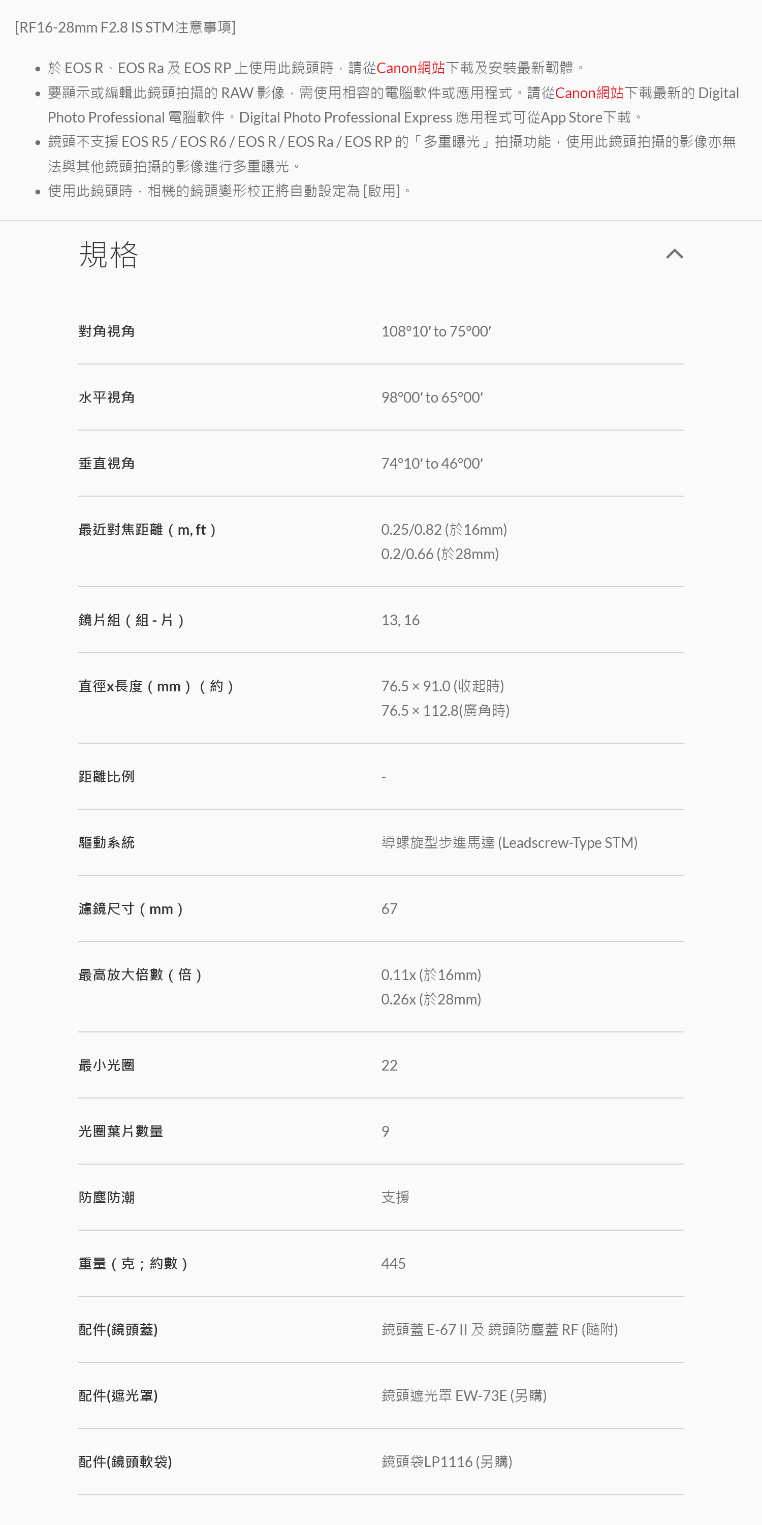 Canon RF 16-28mm F2.8 IS STM 超廣角變焦鏡 輕巧大光圈 445g 台灣佳能公司貨 | 蝦皮購物