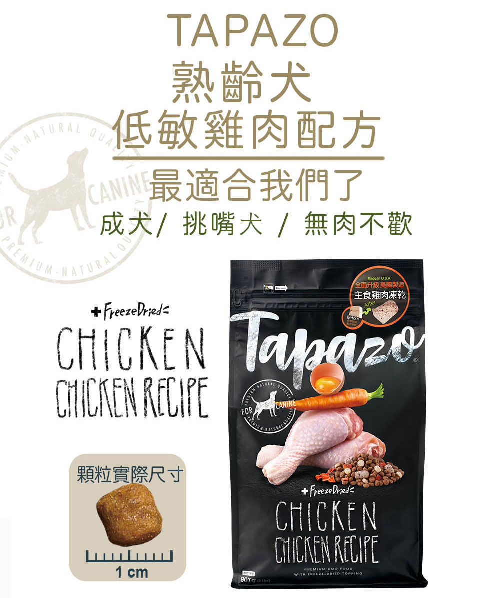 【TAPAZO特百滋】凍乾三重奏-成幼犬/熟齡犬/成犬 5/6磅 (狗飼料)(狗乾糧)(凍乾糧)(低敏配方) | 蝦皮購物