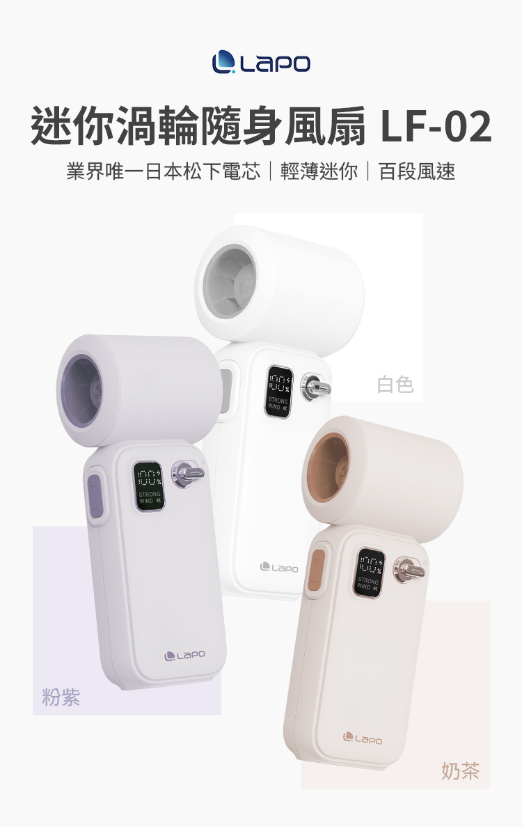 【LaPO】迷你渦輪隨身高速風扇 日本松下電芯 5100mAh 輕薄迷你 極輕 電量顯示 百段風速 LF-02 | 蝦皮購物