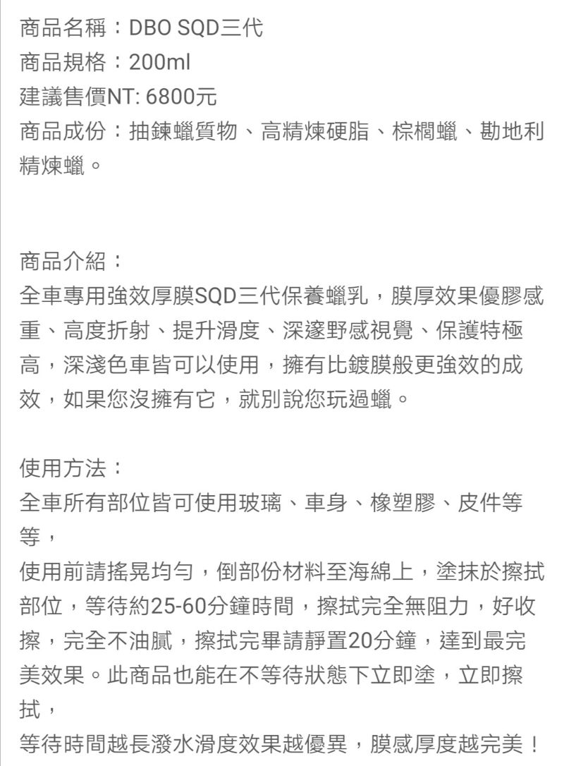 DBO SQD第三代（原裝罐200ml）/全車專用厚膜蠟/膜厚+膠感/高折射高滑度/比鍍膜更強效/ | 蝦皮購物