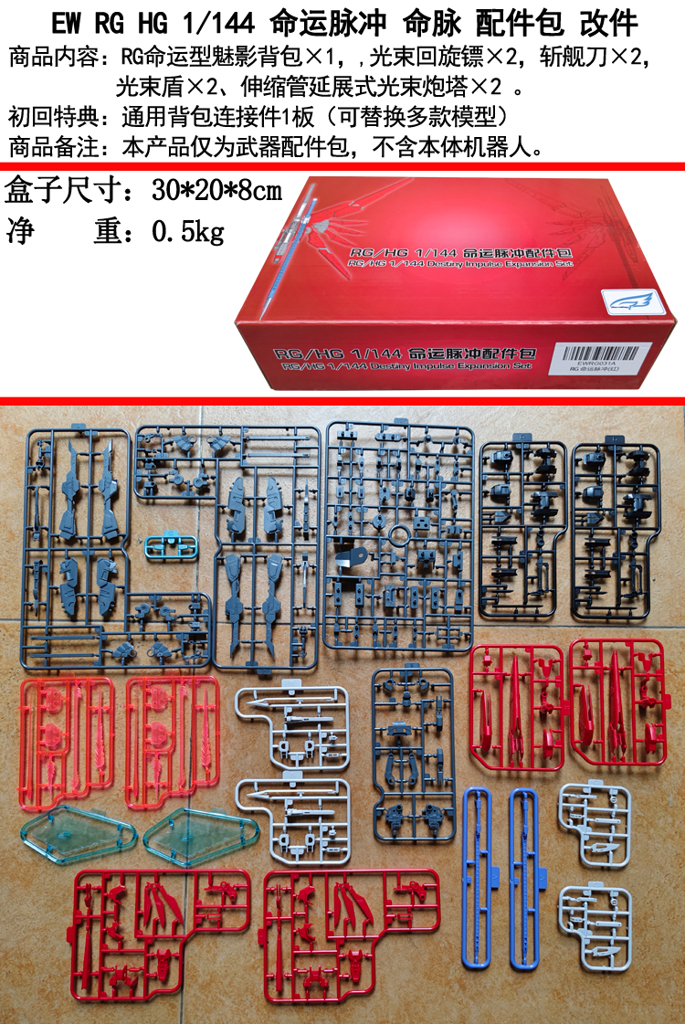 練功神物 EW RG 031 1/144 命運脈衝 命脈模型配件包武器包改件 | 蝦皮購物