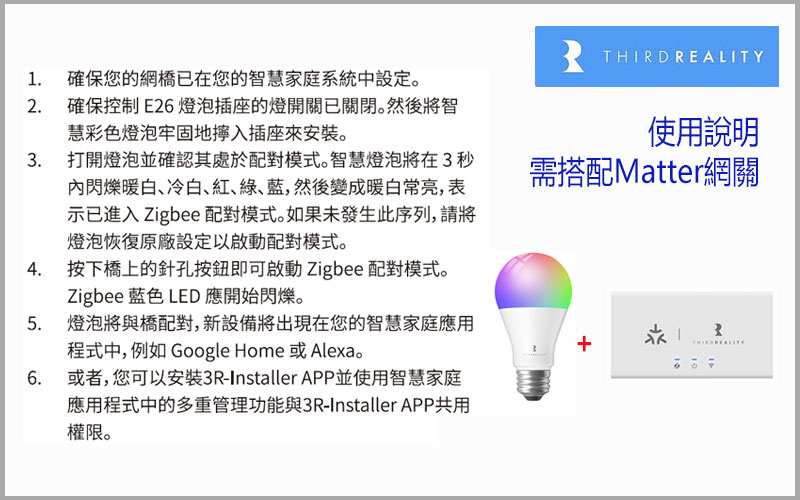THIRDREALITY 智慧彩色燈泡2入+網關組 Zigbee (支援Matter/ Apple Homekit) | 蝦皮購物