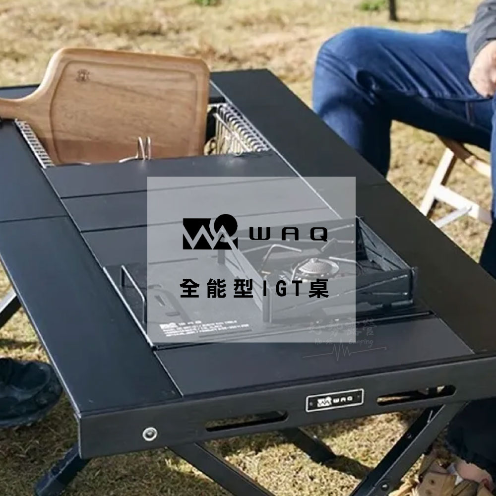 日本WAQ 全能型IGT桌 4.5單位 加寬桌【好勢露營】單位桌 多功能露營桌 MULTI LOWTABLE-F | 蝦皮購物