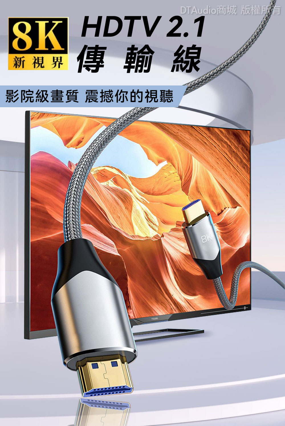 DTAudio 真8K HDTV 2.1版 8K@60Hz 0.5米~5米 適用HDMI線接口之設備 聆翔旗艦店 | 蝦皮購物