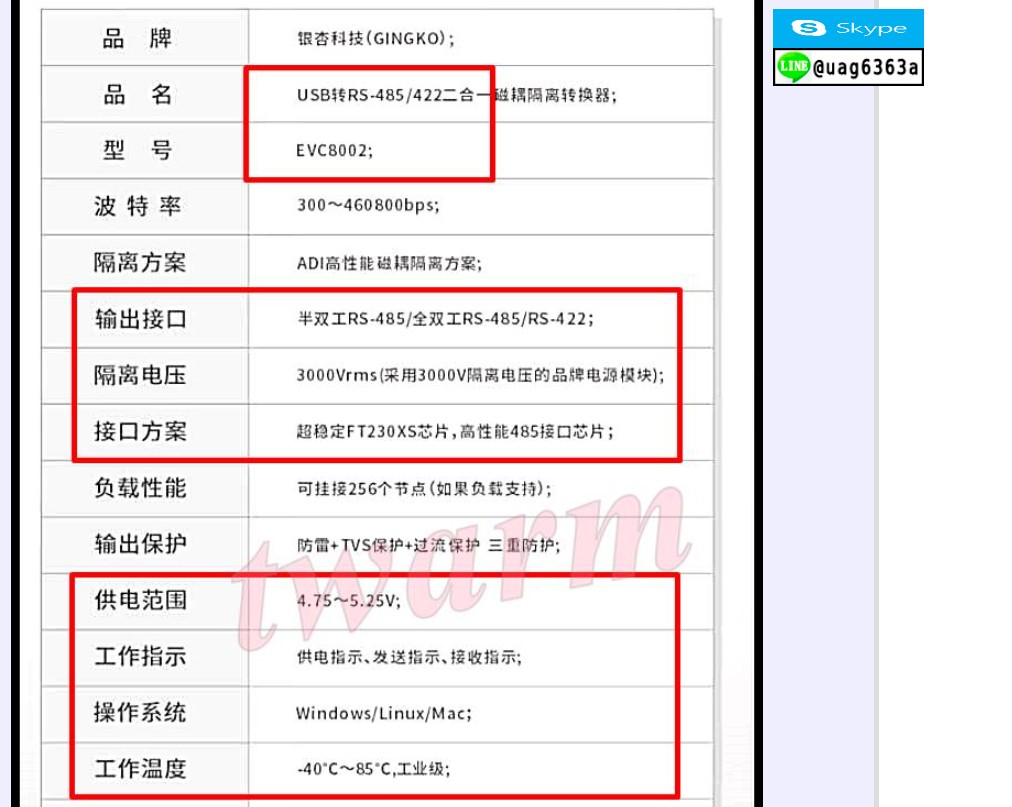 新版EVC8002，USB轉485/422，RS485/RS422 磁耦合隔離轉換器 防雷FT230xs | 蝦皮購物