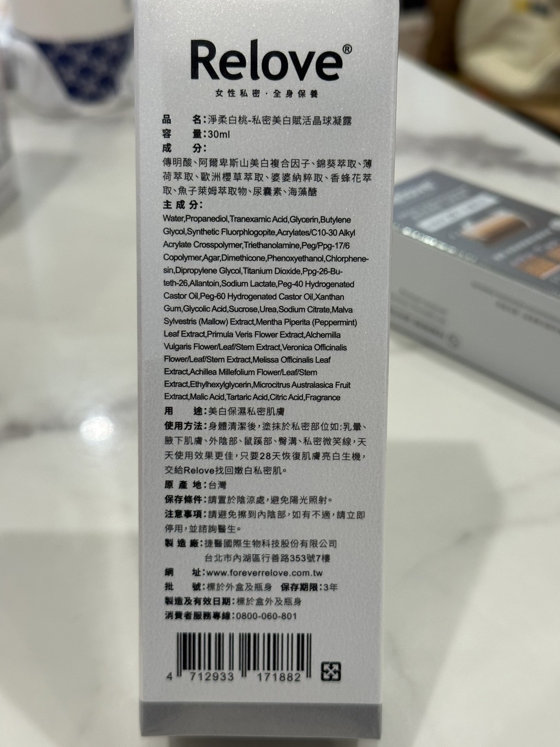 現貨｜ Relove 淨柔白桃 私密美白賦活晶球凝露 ( 30ml/瓶 ) | 蝦皮購物