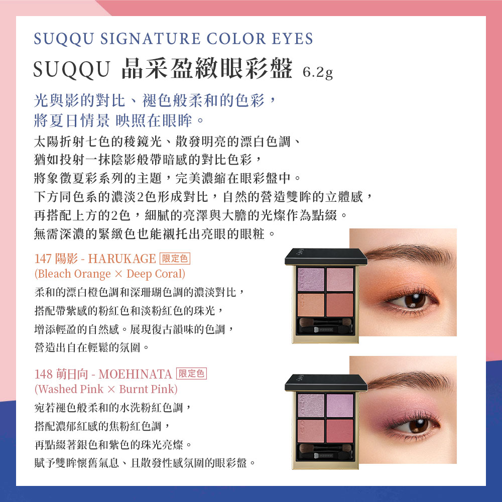【新上市】SUQQU 晶采盈緻眼彩盤 6.2g (多色任選) (147陽影/148萌日向) | 蝦皮購物