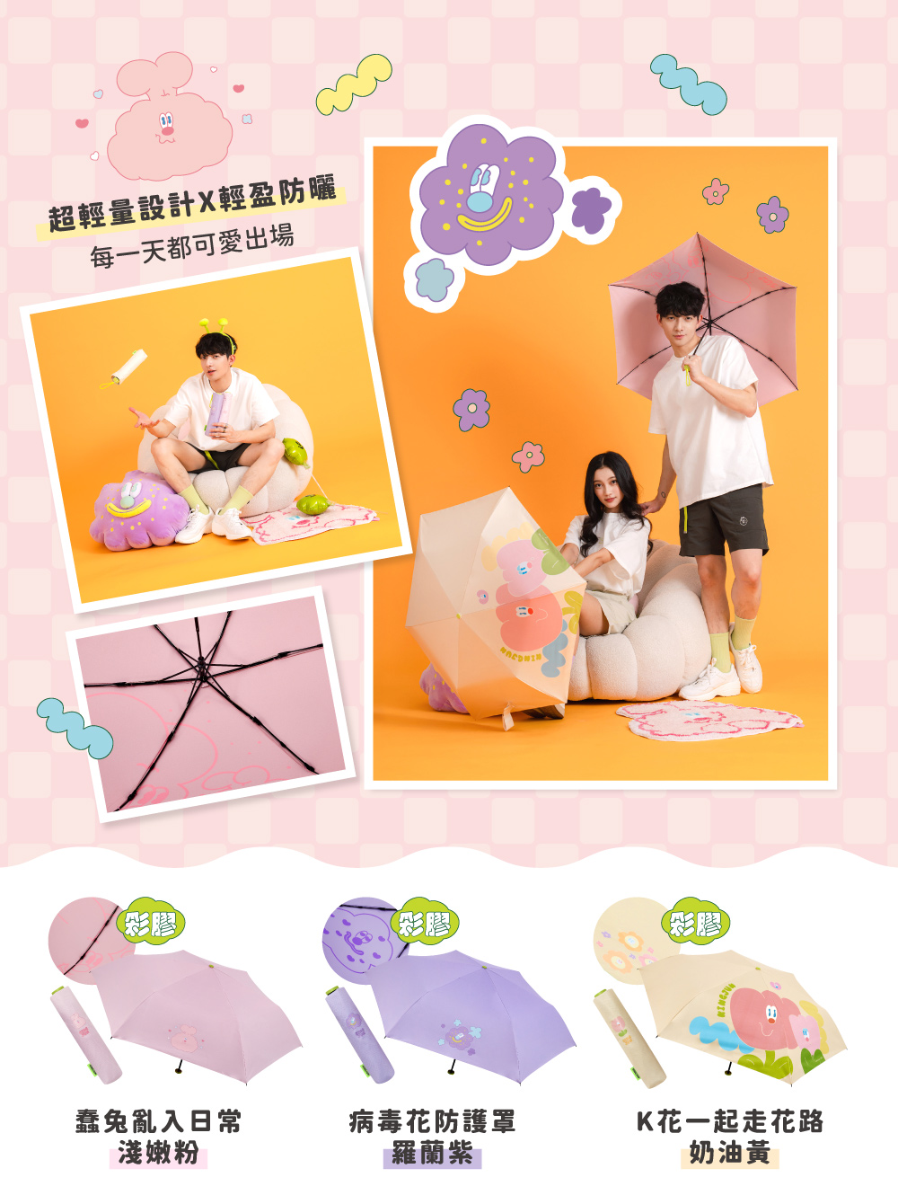 【大振豐 x KINGJUN】 宇宙冒險系列 聯名傘 雨傘 陽傘 蠢兔 BT 病毒 | 蝦皮購物
