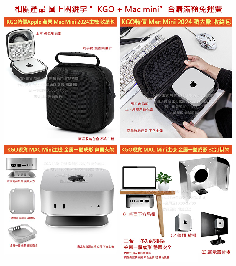 KGO特價Apple蘋果MAC Mini M4主機 桌下掛架 螢幕後掛架 牆面壁掛 金屬一體成形 3合1支架 | 蝦皮購物