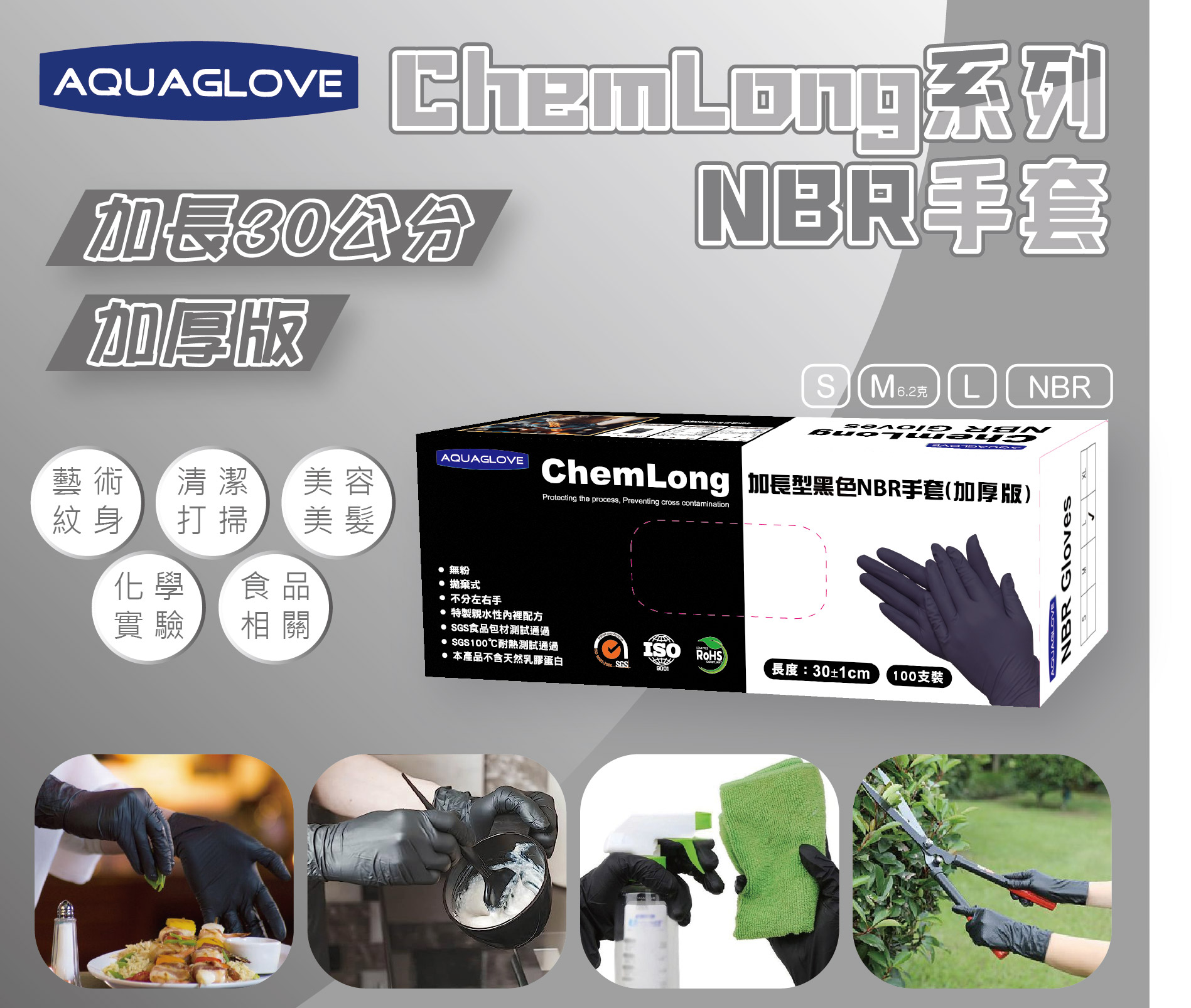 [新品特價中] AQUAGLOVE 12吋NBR手套 (加長加厚）黑色NBR手套 加長手套 手套批發 工廠直銷 橡膠手套 | 蝦皮購物