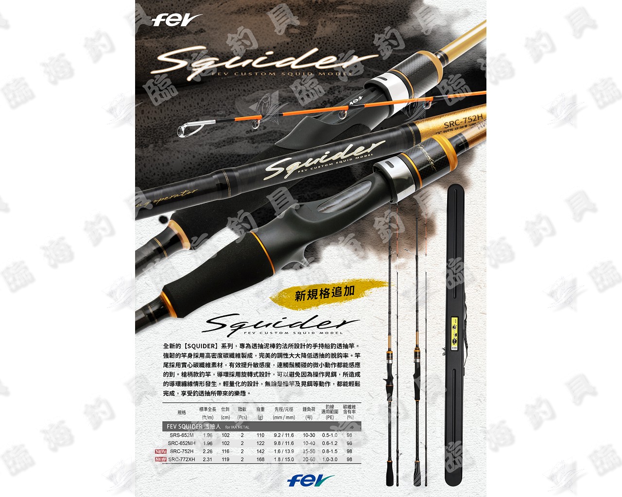 ★臨海釣具旗艦館★24H營業 免運/HR FEV SQUIDER 透抽人 手持透抽竿 附硬式竿袋 透抽竿 | 蝦皮購物