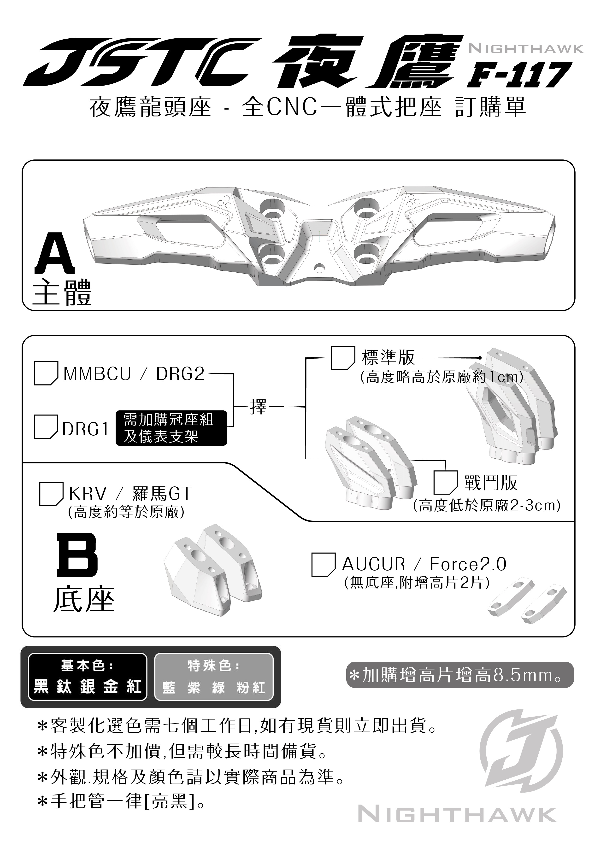 【JSTC】夜鷹 CNC 一體式龍頭車把 DRG1.0 DRG2.0 MMBCU KRV ROMA FORCE2.0 | 蝦皮購物