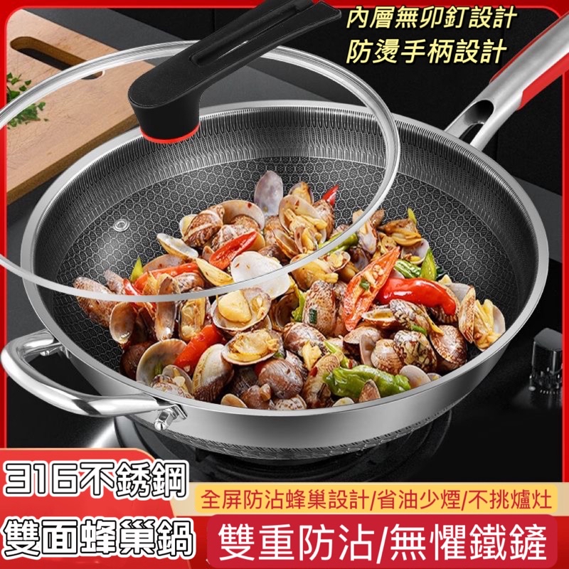 🌀LeLe生活百貨🌀32cm 316不銹鋼 蜂巢物理不沾鍋 贈玻璃鍋蓋 炒鍋 無塗層 物理不沾 不沾鍋 炒菜鍋 | 蝦皮購物