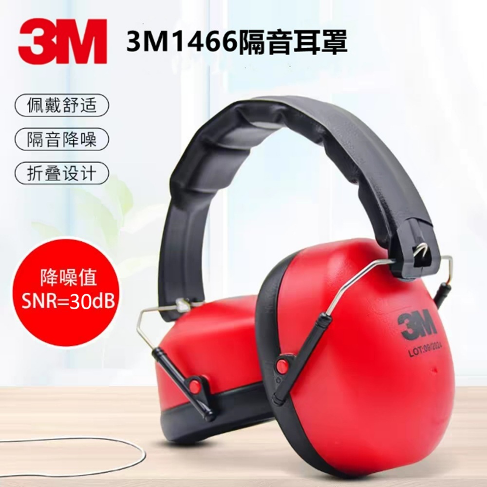 【3M官方正品】3M 1426 1466頭戴式防噪隔音耳罩 送3M1100耳塞兩副 睡眠學習讀書打鼓射擊工地抗噪聽力保護 | 蝦皮購物